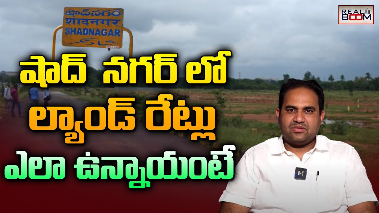 Shadnagar Real Estate and Land Rates Present | Hyderabad Real Estate ...