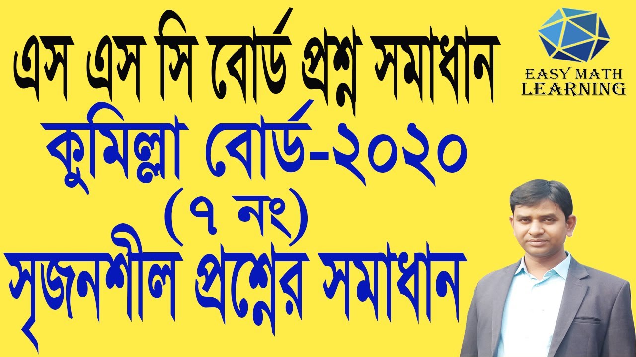 ssc general math question 2020, Kumilla Board question no 7 2020, SSC ...