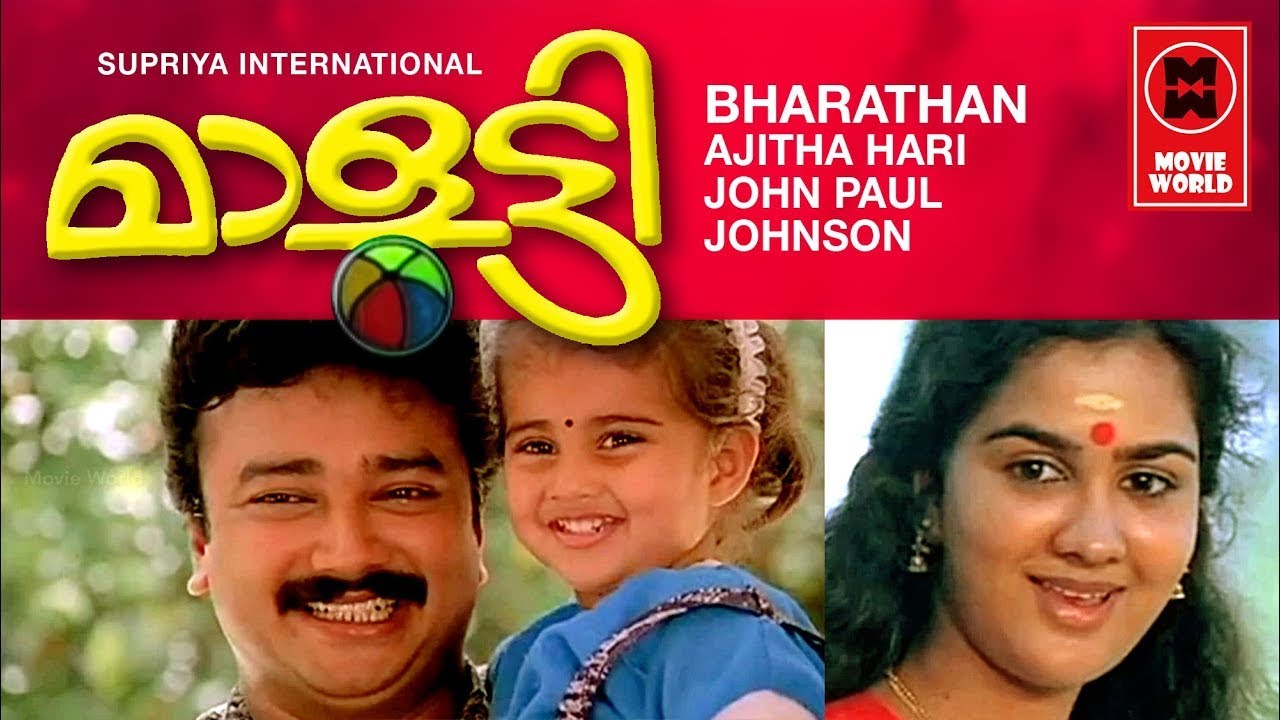 Malootty Malayalam Full Movie | Jayaram | Urvashi | KPAC Lalitha | Baby ...