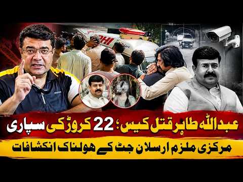 Abdullah Tahir Murder Case:22 Crore Rupee Contract, Mastermind Arsalan Jat & Tiktoker Laraib Exposed