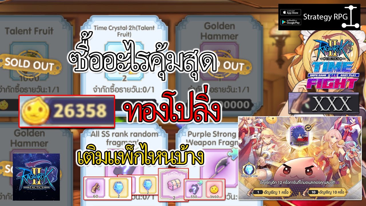 ซื้ออะไรคุ้มสุด Gold Poring แพ็กไหนน่าเติม เปิดสุ่ม 50ไม้ | Ragnarok ...