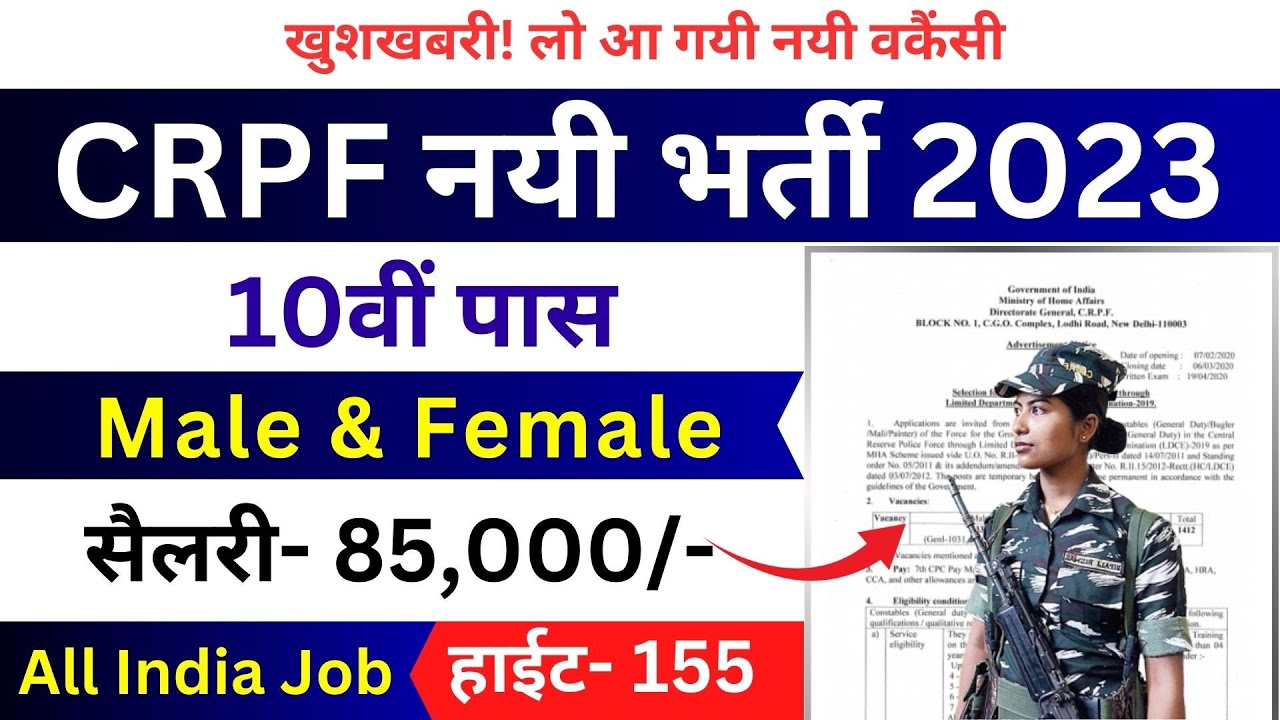 Join CRPF | CRPF Recruitment 2023 Apply Online | CRPF New Vacancy 2023 ...