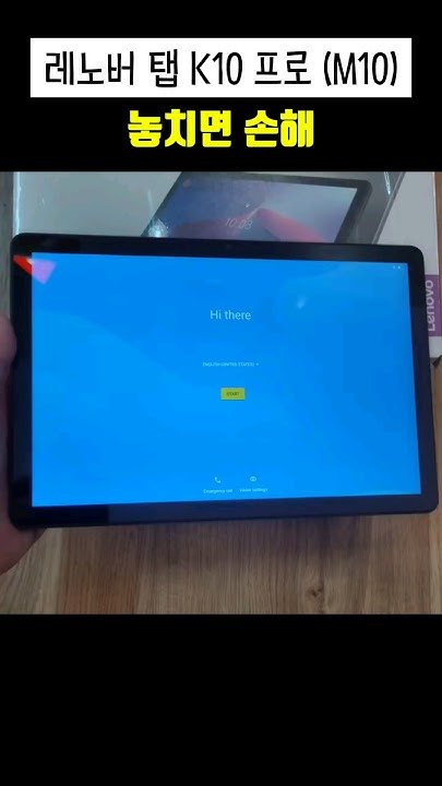 레노버 탭 m10 플러스(k10 프로) 놓치면 후회하는 이유 - YouTube