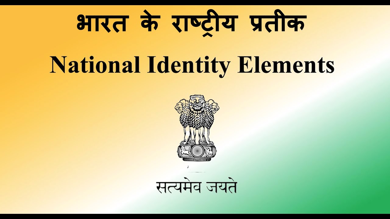 National Symbols Of India || भारत के राष्ट्रीय प्रतीक || National ...