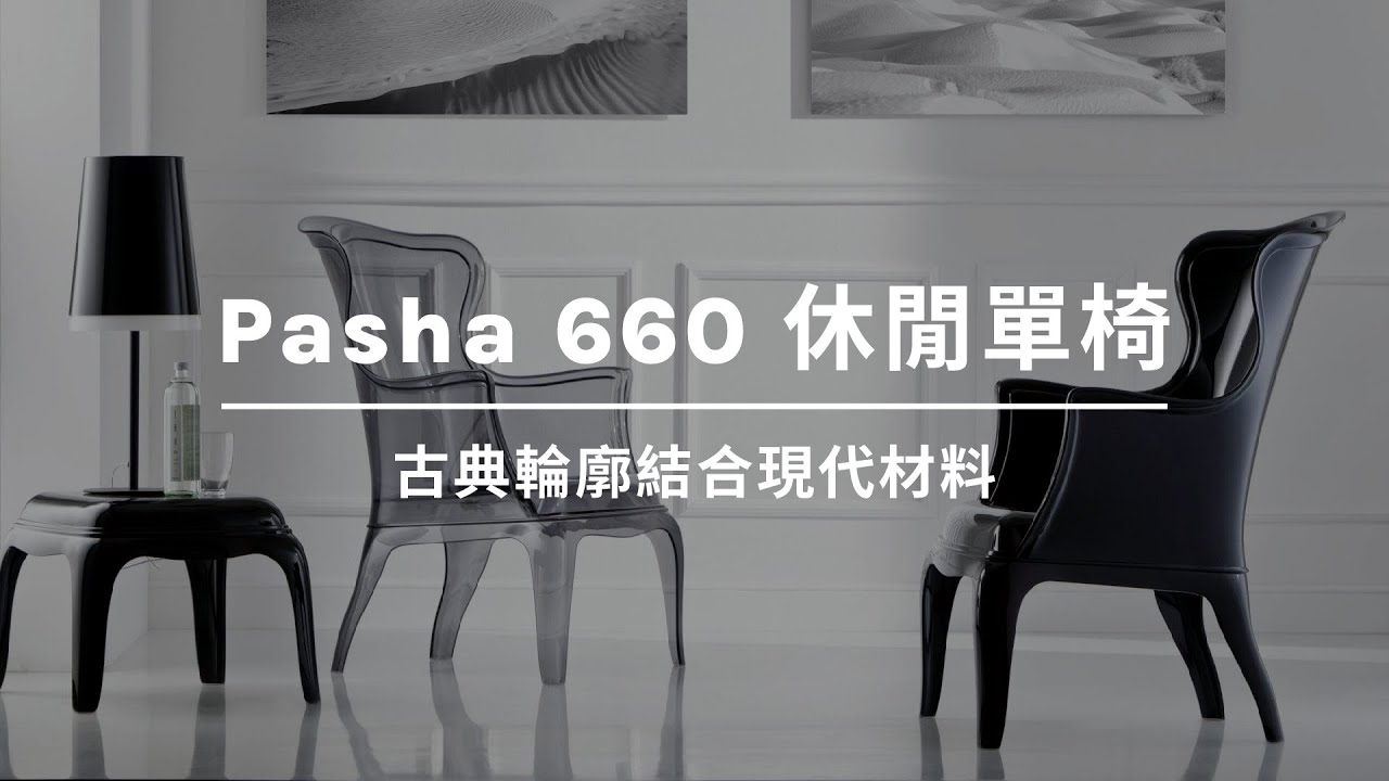 Pasha 660 休閒單椅 | WOW Furniture - YouTube