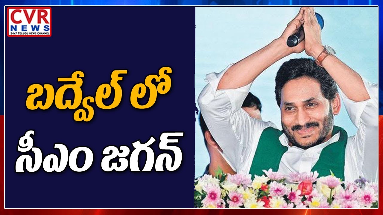CM YS Jagan Laying Foundation Stone Development Works in Badvel | CVR ...