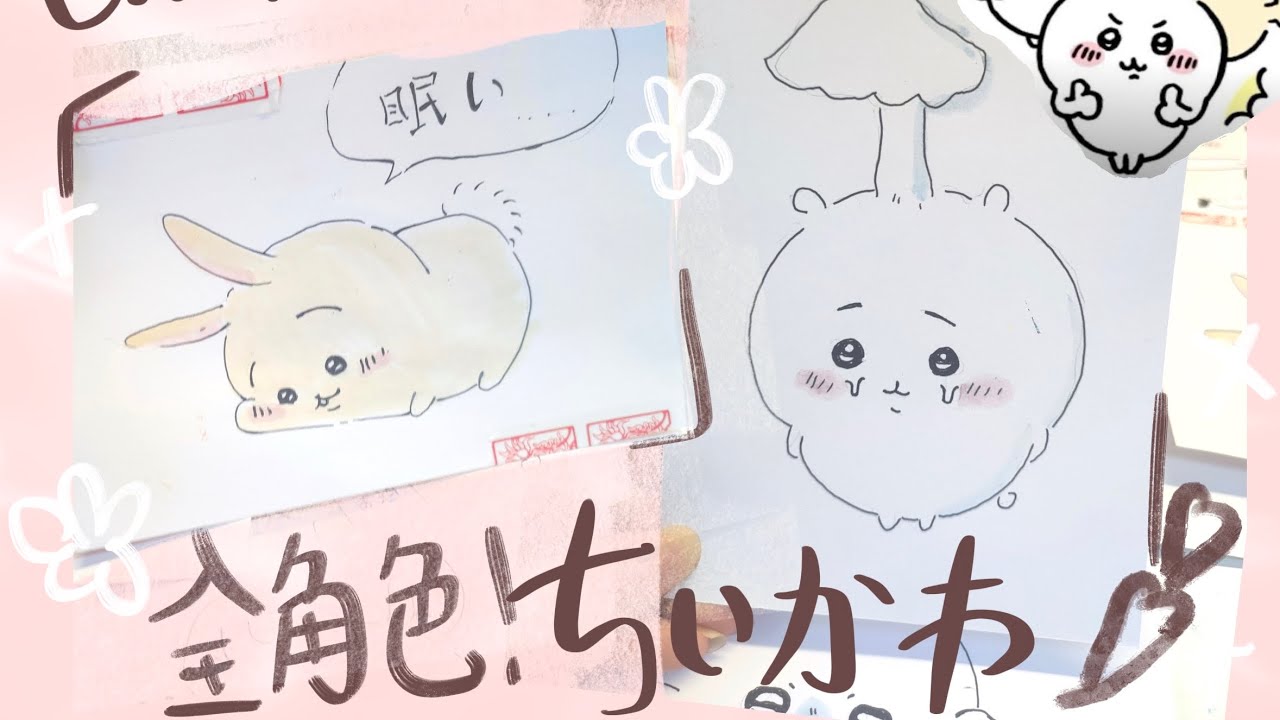 how to draw chiikawa🖌️ 吉伊卡哇全角色教學 ちいかわの描き方 - YouTube