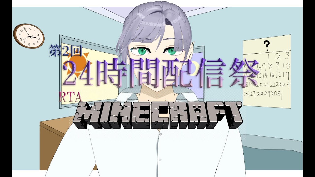 【中編】第2回24時間配信祭？MINECRAFT RTAやります！マイクラRTA初心者 - YouTube