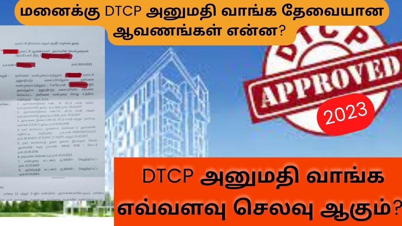 மனைக்கு DTCP அனுமதி வாங்க தேவையான ஆவணங்கள் என்ன? DTPC Approval வாங்க போறீங்களா? இந்த videoவ ...