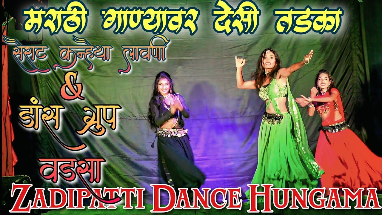 Marathi Dj Mix Song | Sairat Kanhaiya Lavani Dance Group | Zadipatti ...