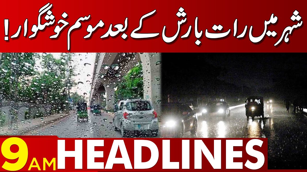 Lahore Weather! | 09:00 AM News Headlines | 16 March 2023 | Lahore News ...