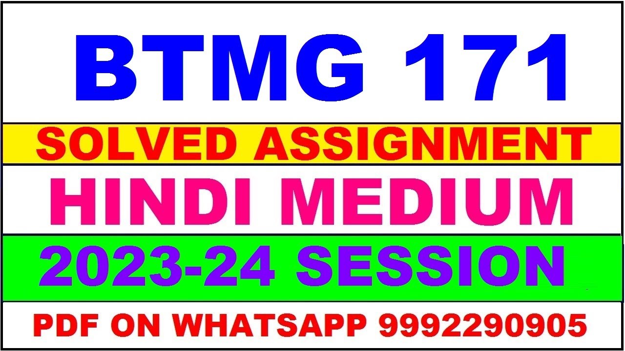 btmg 171 solved assignment 2023-24 | btmg 171 solved assignment in ...