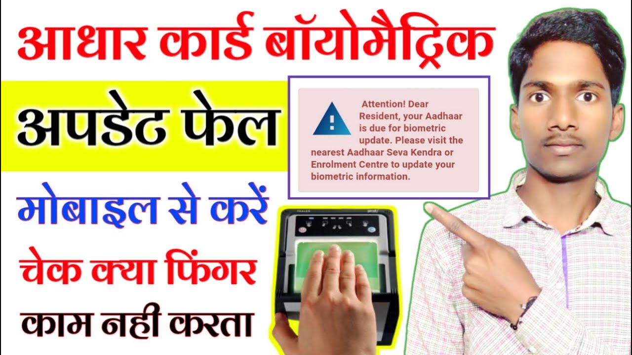 aadhar card biometric update status check aadhar card kaise banta hai ...
