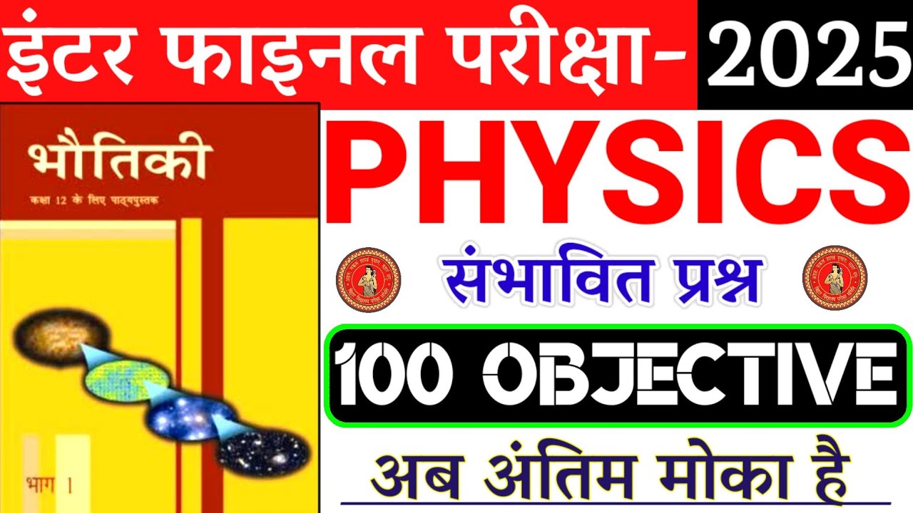 Class 12th Physics 200 Most VVI Objective Question 2025 || Vvi ...