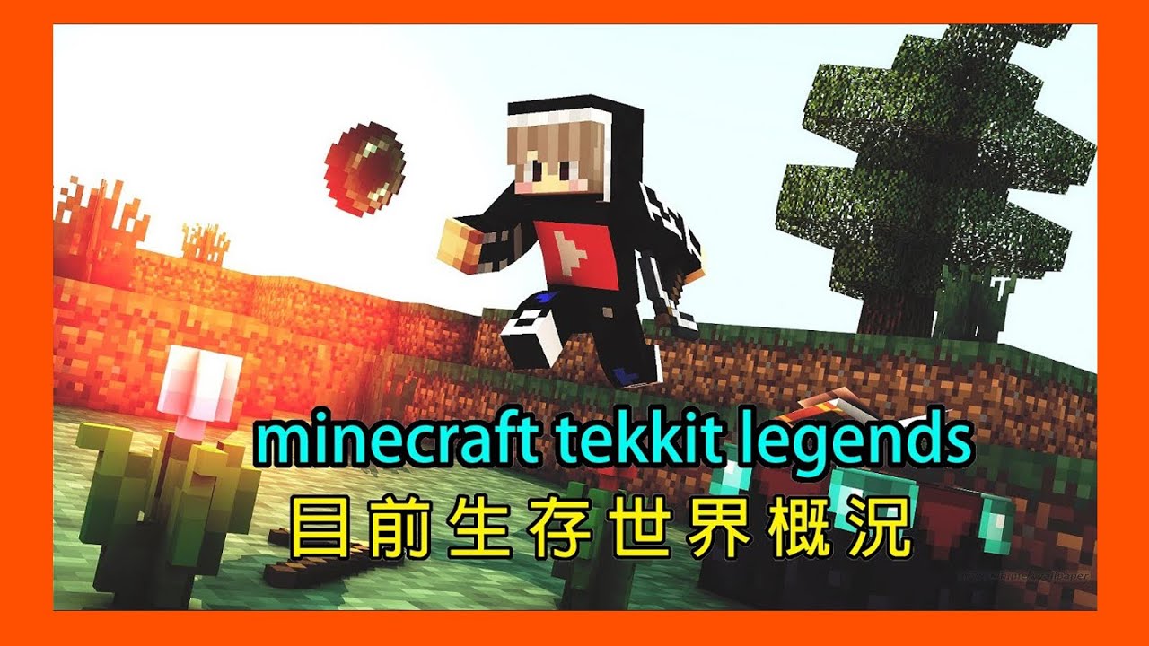 【minecraft tekkit legends】 生存世界目前近況 - YouTube