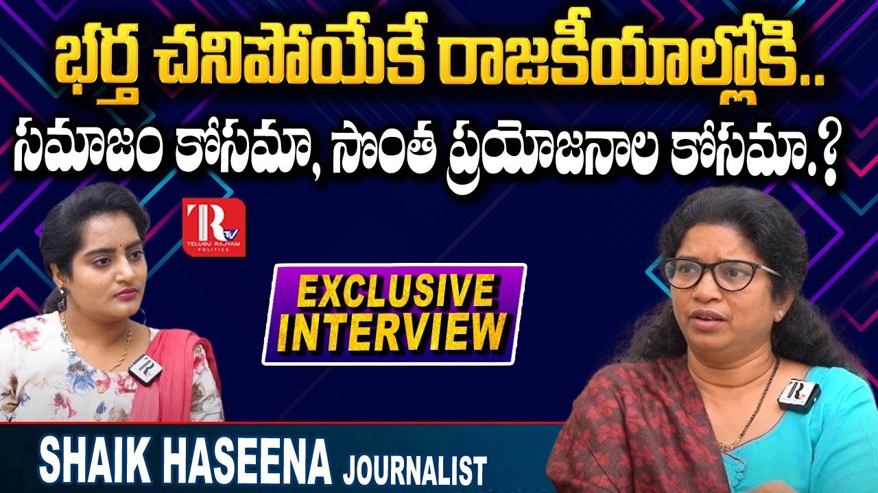 Journalist Shaik Haseena Exclusive Interview With Mounika |@Telugu ...