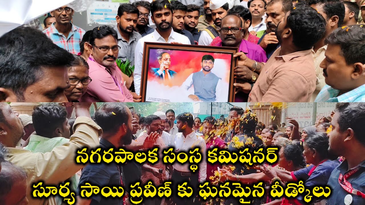 Grand Farewell to Kadapa commissioner | Sri G.Surya Sai Parveen Chand ...