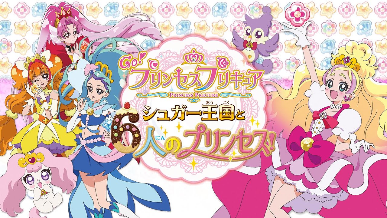 BGM #11 - Go! Princess PreCure Sugar Oukoku to 6-nin no Princess! - YouTube