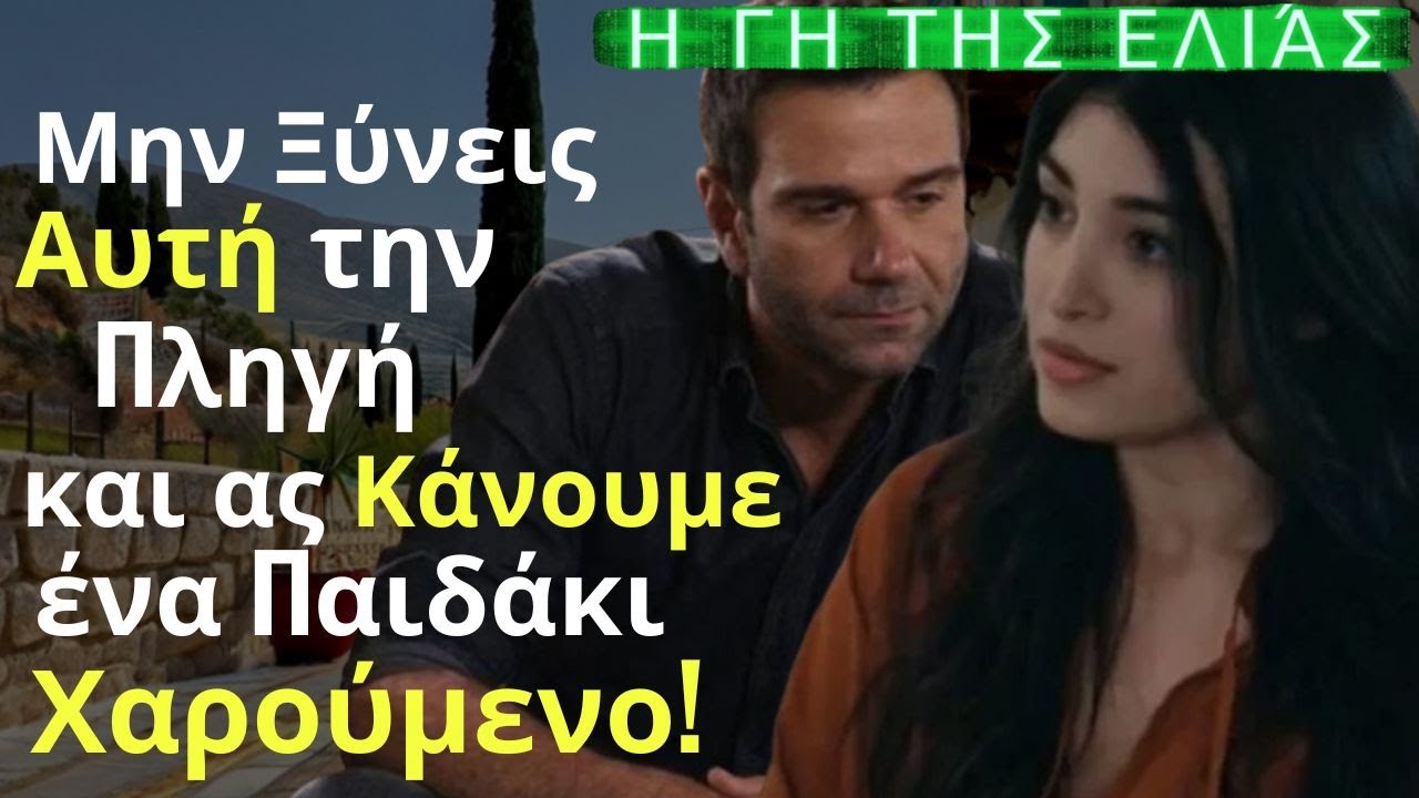 Η Γη της Ελιάς Spoiler: Μην Ξύνεις Αυτή την Πληγή, και ας Κάνουμε ένα ...