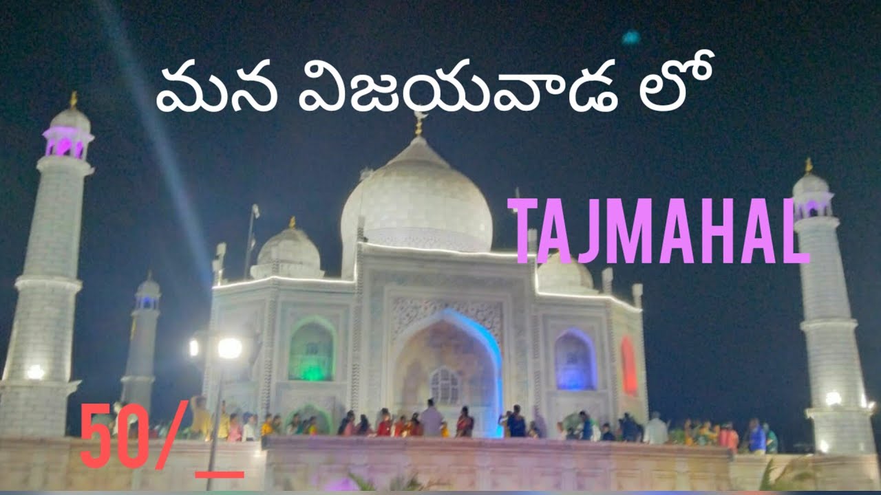 Tajmahal exhibition in vijayawada || punnami ghat|| babburi grounds ...