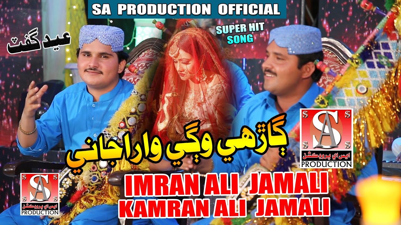 Bhoora Bhoora Baga Manhu _ imran Ali Kamran Ali Jamali _ Album 01 _ Sa ...