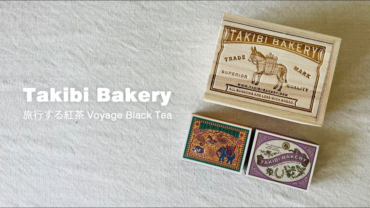 Packaging Design We Love 包裝設計分享 - TAKIBI BAKERY - YouTube