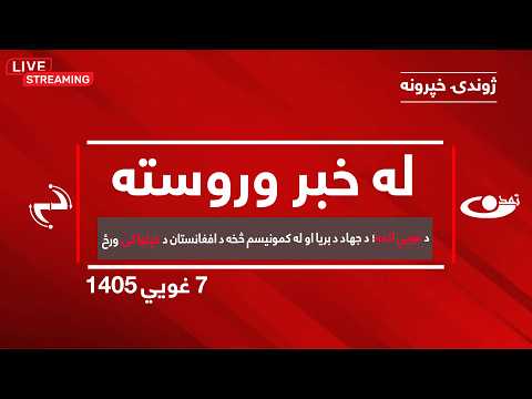 د غویي اتمه؛ د جهاد د بریا او له کمونیسم څخه د افغانستان د خپلواکۍ ورځ  – له خبر وروسته