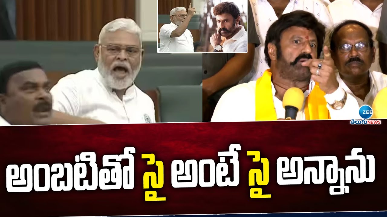 Bala Krishna Serious On Ambati Rambabu | TDP | Chandrababu | అంబటితో సై ...