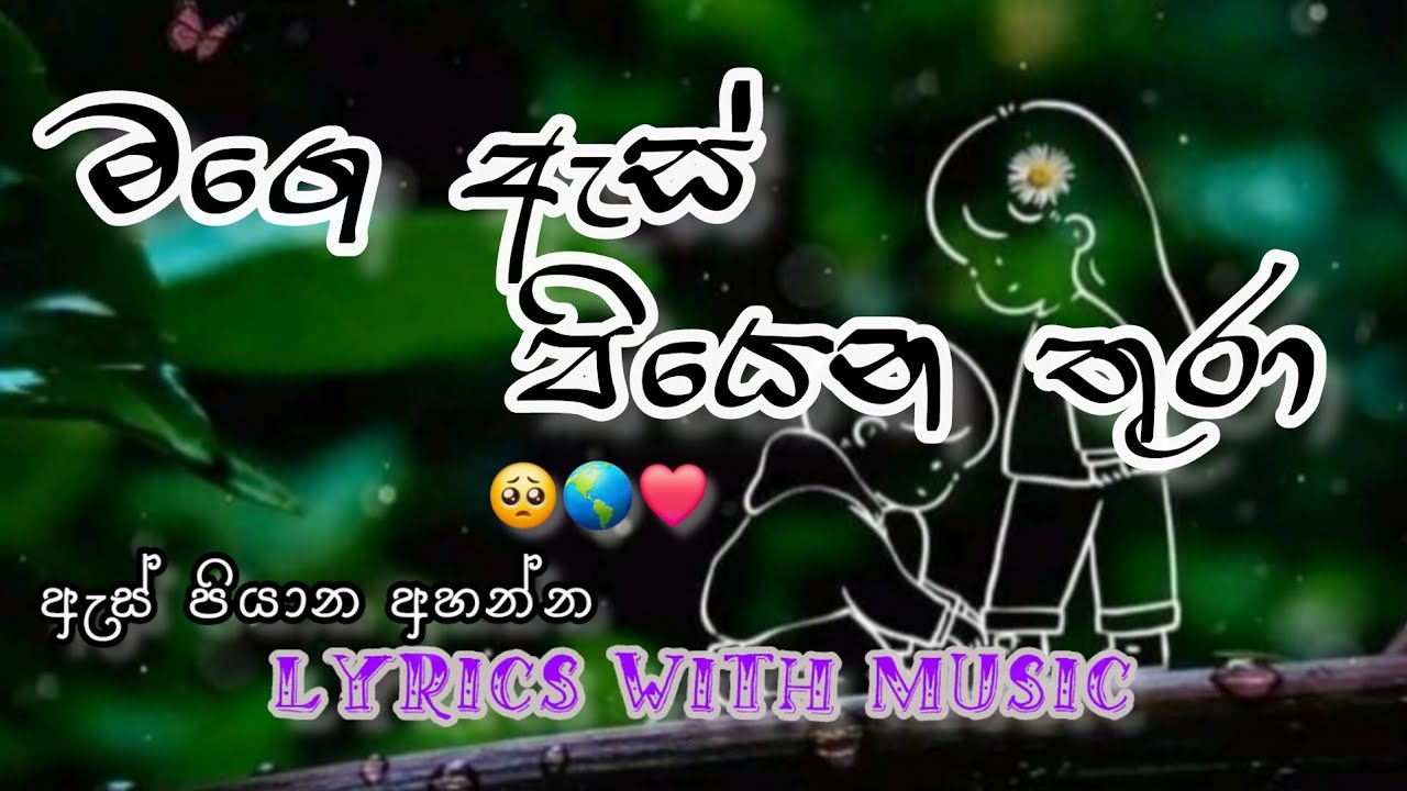 Mage As Piyena Thura | මගෙ ඇස් පියෙන තුරා | Music with Lyrics #music # ...