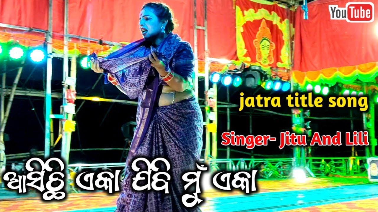 Jatra Title Song || Asichi Aka Jibi Mu Aka || Jatra Rangamahal Full ...