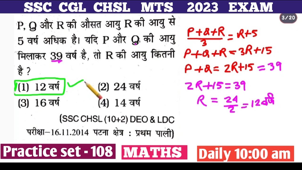 Maths Practice Set 108 Ssc Chsl Mts 2023 Exam Previous Year 20