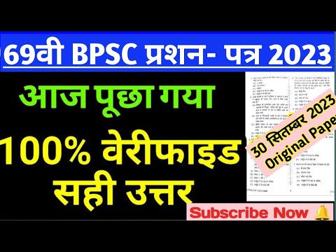 69th BPSC ANSWER KEY 2023 || 69th BPSC PRE PAPER ANALYSIS | EXAM CRACK ...