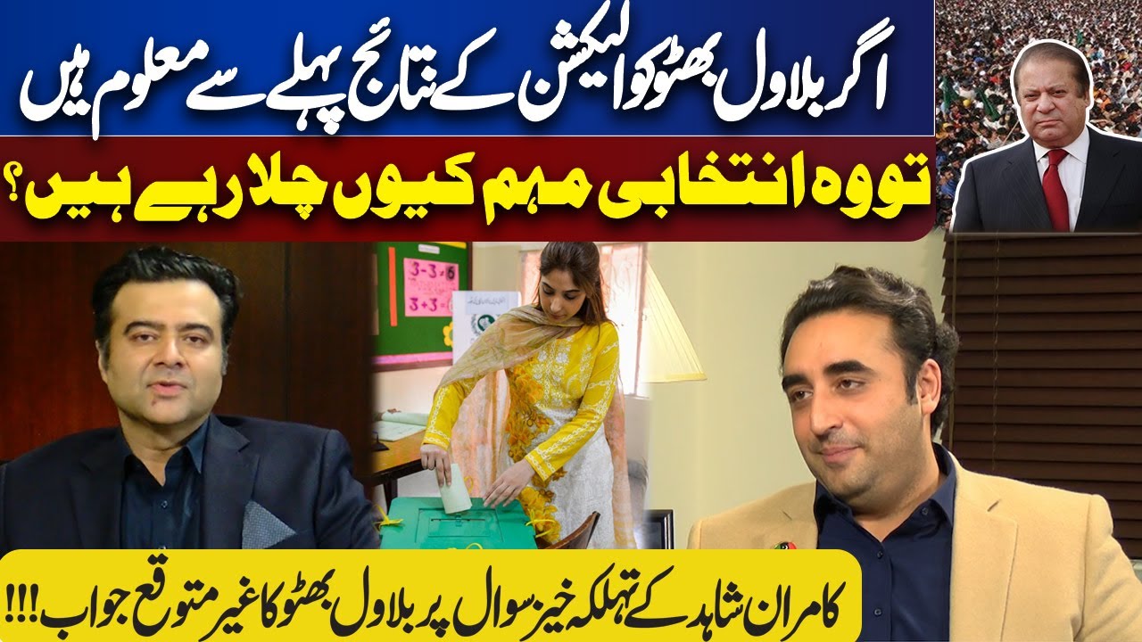 Bilawal Bhutto's Unexpected Answer To Kamran Shahid's Dangerous Question!!! | On The Front - YouTube