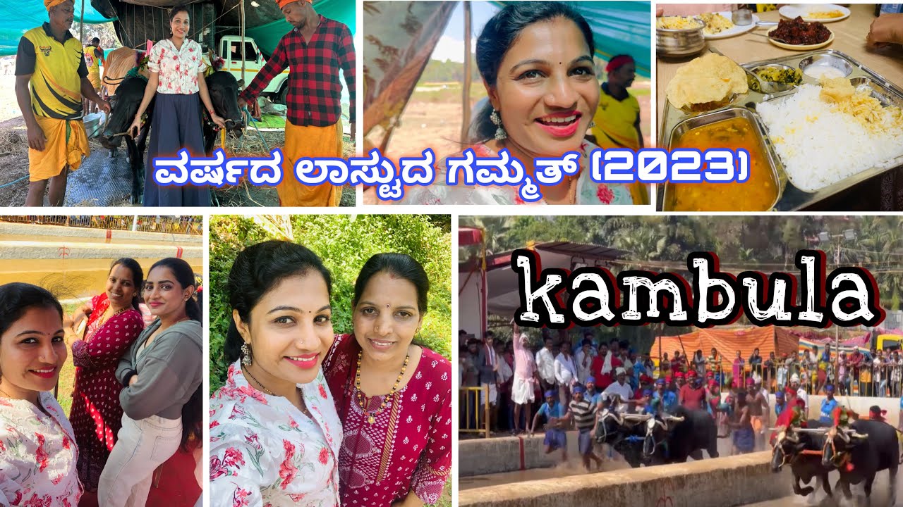 Varshada last day full gammath/First time kambula tupini/ Familydottu ...