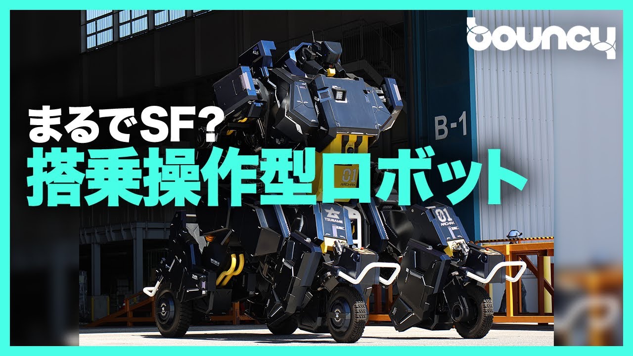 SFロボットがついに実現？ 搭乗操作型ロボット「アーカックス」 - YouTube