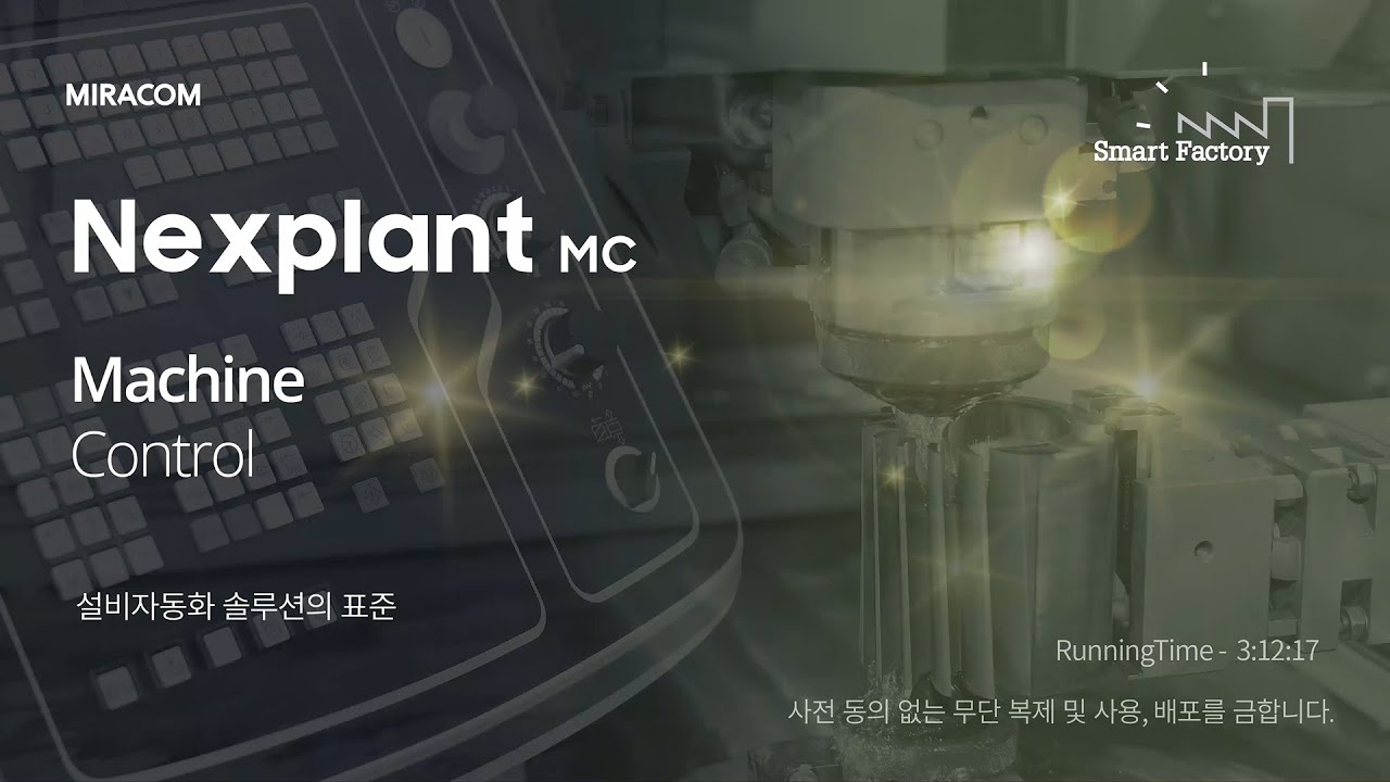 스마트팩토리 솔루션 - Nexplant MC (Machine Control)_Korean Version - YouTube