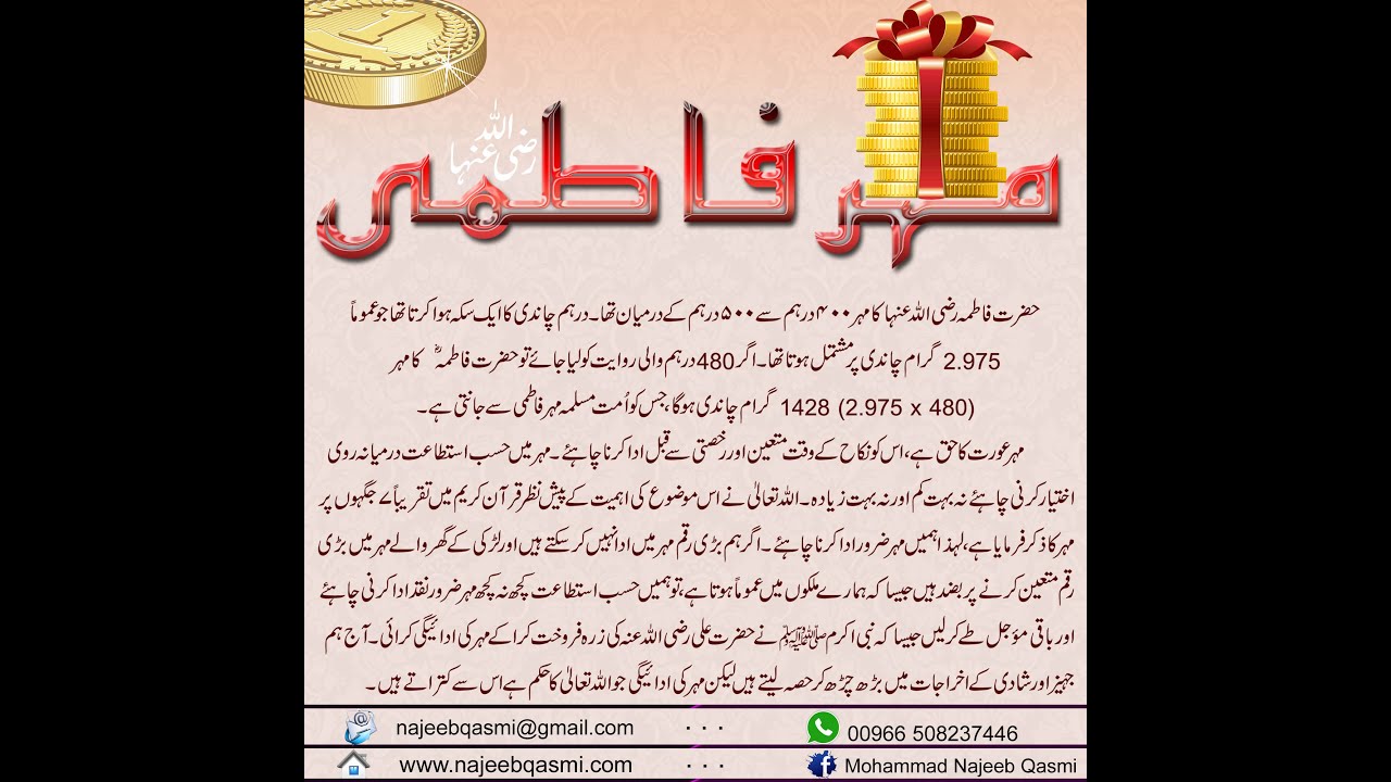 Mehr of Hazrat Fatimah (RA) Mahar Fatimi - YouTube