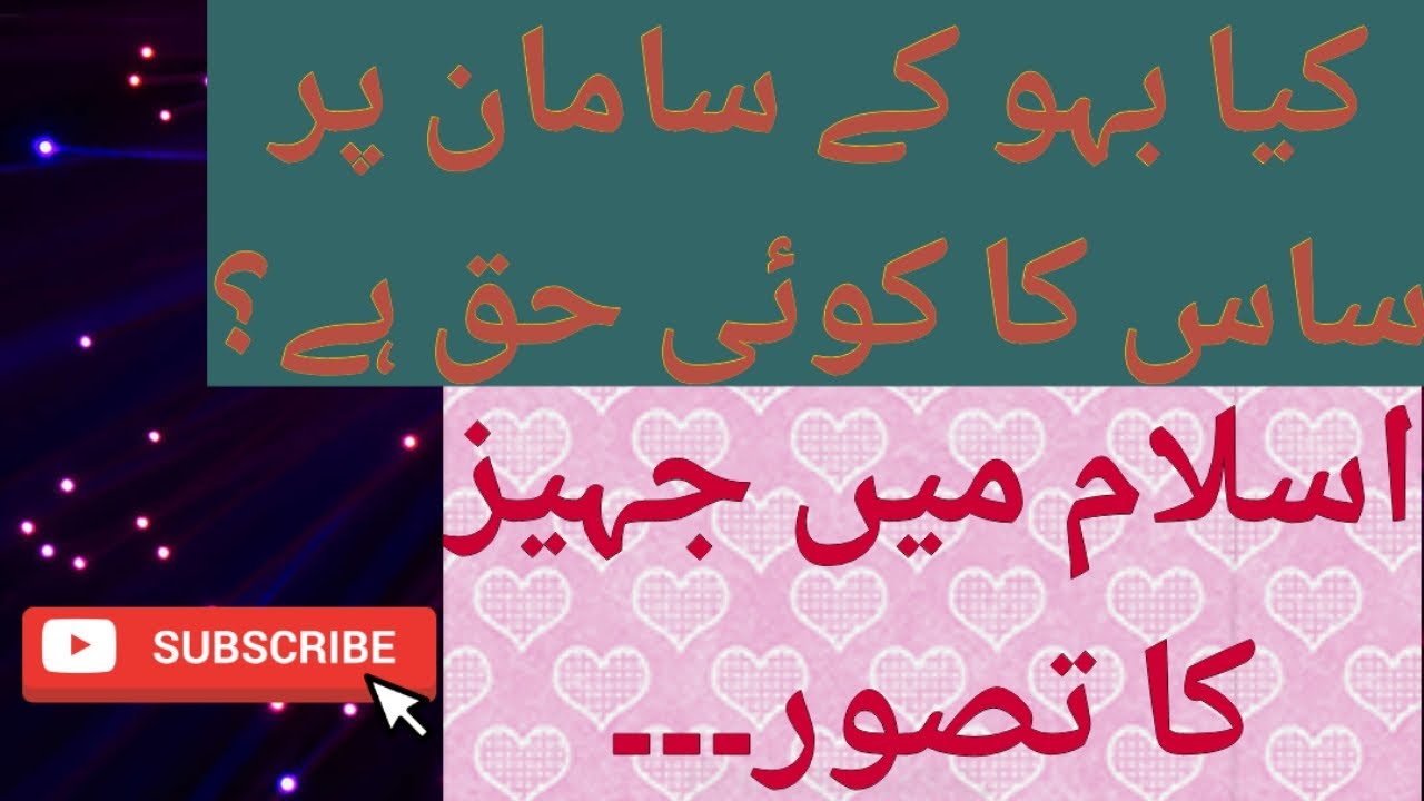 episode 14: sharaee msaail :Islam main jahaiz ka tsawar....dowry in ...
