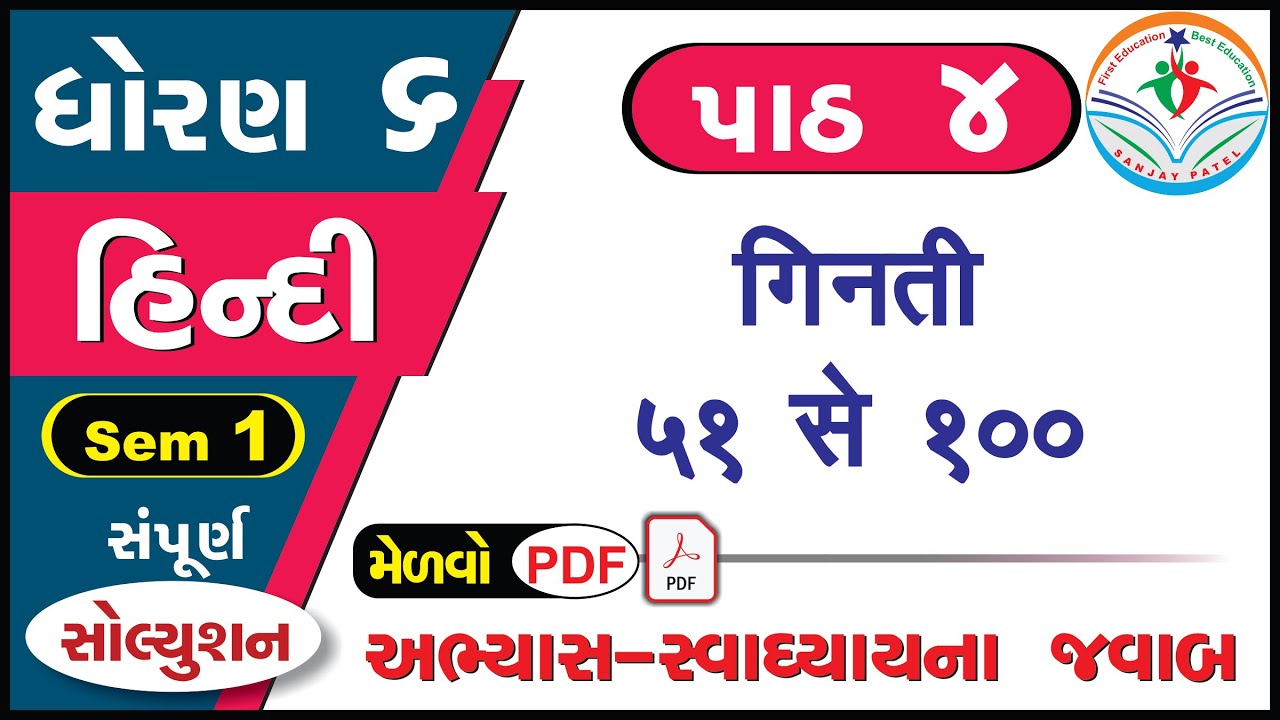 Std 6 Hindi Chapter 4 Swadhyay Dhoran 6 Hindi Part 4 Swadhyay std-6-hindi-chapter-4-swadhyay-dhoran-6-hindi-part-4-swadhyay