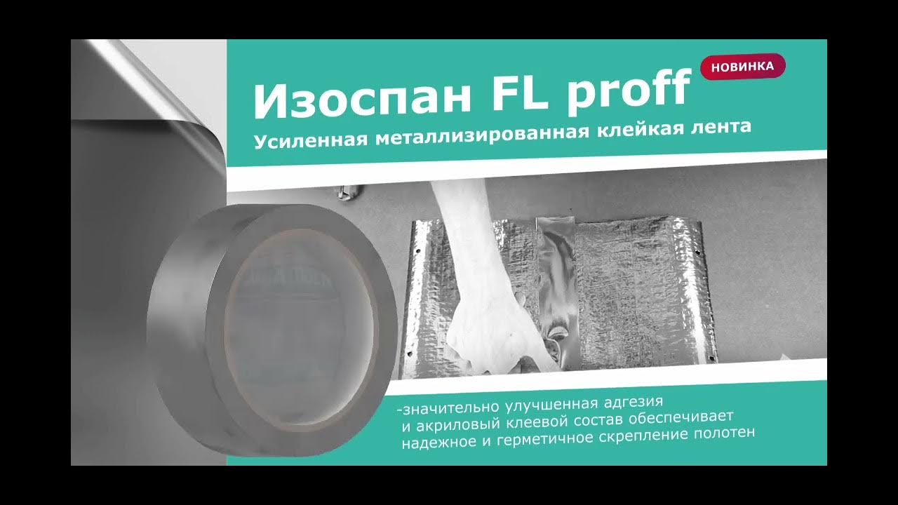 Изоспан FL proff - YouTube