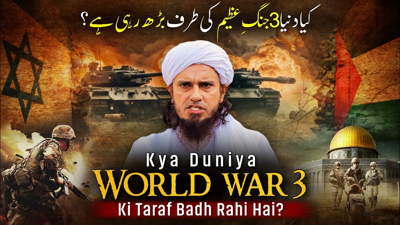 Kya Duniya World War 3 Ki Taraf Badh Rahi Hai? | Mufti Tariq Masood ...