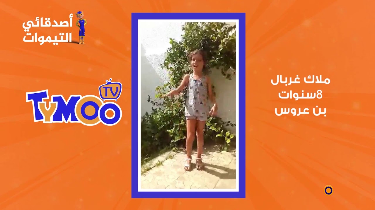 Tymoo Tv Tymooeet Ep 02 Décembre تيموات من حلقة تيمو تيفي 02 ديسمبر ...