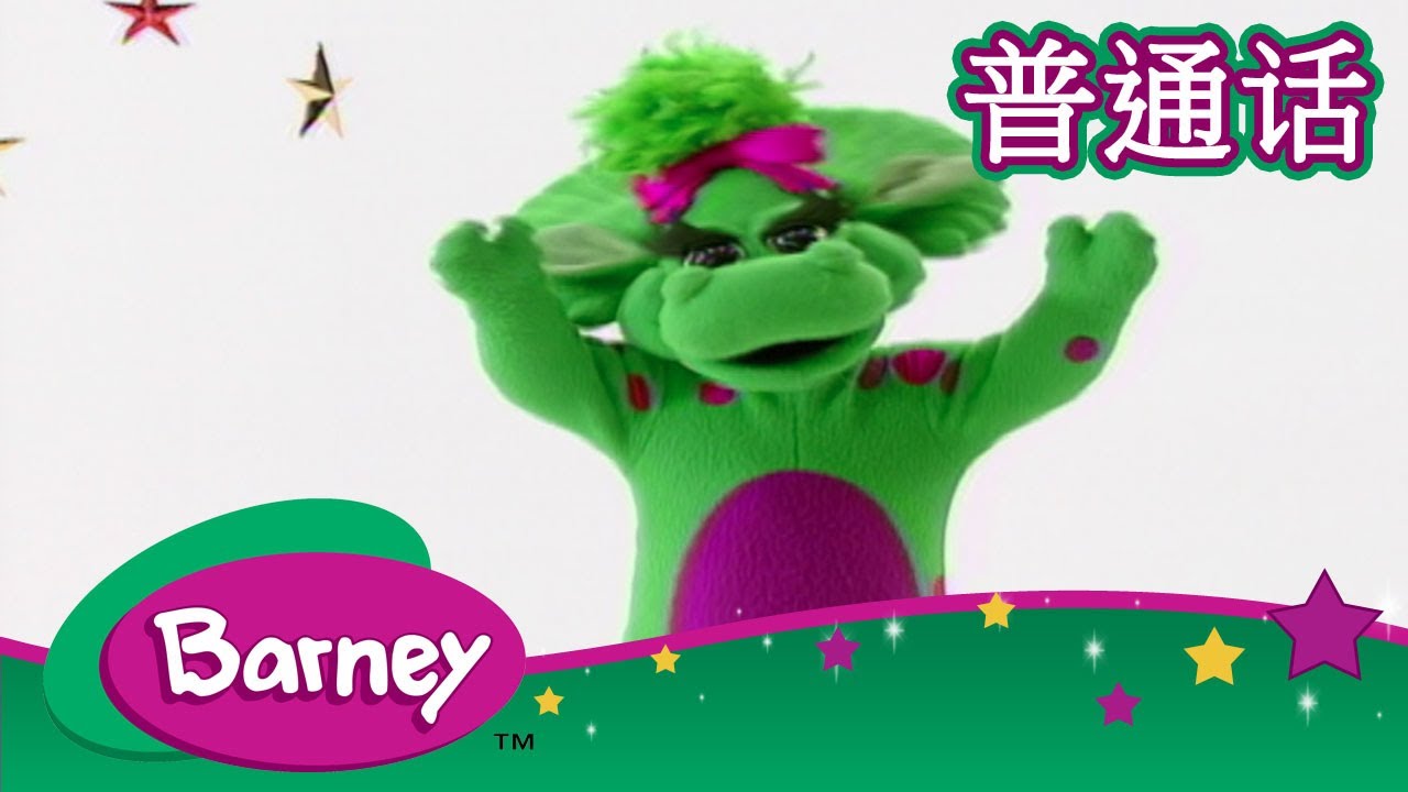紫色小恐龙班尼 – 让你的创造力飞扬！ (完整的情节) | Barney and Friends (Mandarin) - YouTube