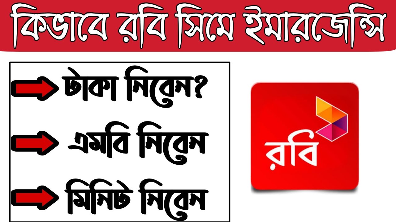 Robi Sim Emergency Balance Internet and Minute Code 2021|| - YouTube