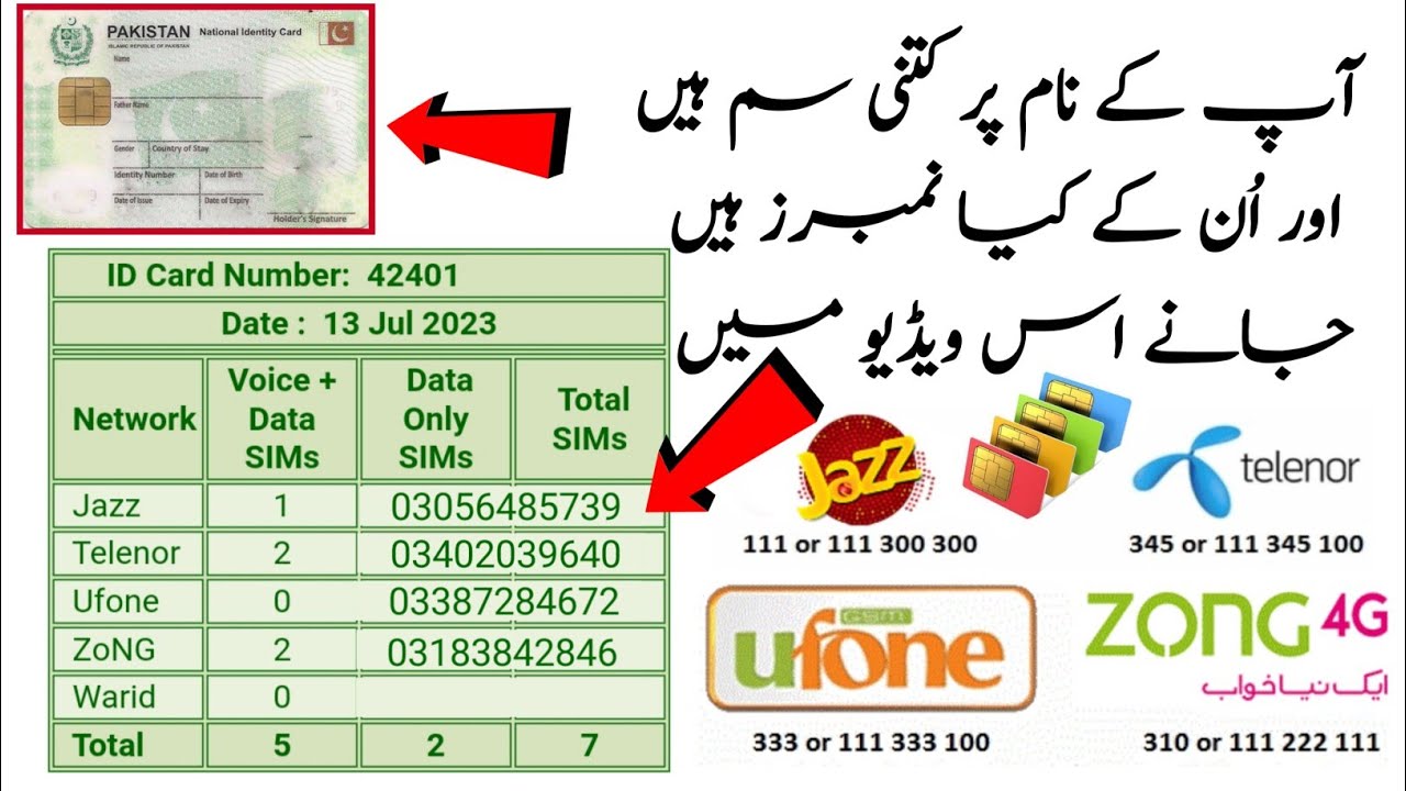 How To Check All Sim Number On Cnic Online Mere Id Card Par Kitni Sim how-to-check-all-sim-number-on-cnic-online-mere-id-card-par-kitni-sim