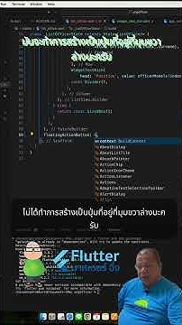 ชุดวีดีโอ สอนการ สร้างแอพพลิเคชั่น Flutter เชื่อมต่อ dotNet API เริ่มจากศูนย์ Step by Step - YouTube