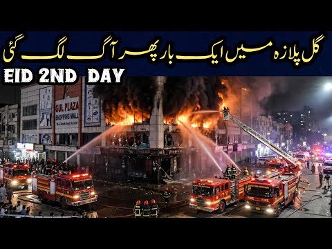 Gul Plaza Phir Jalnay Laga Eid 2nd Day