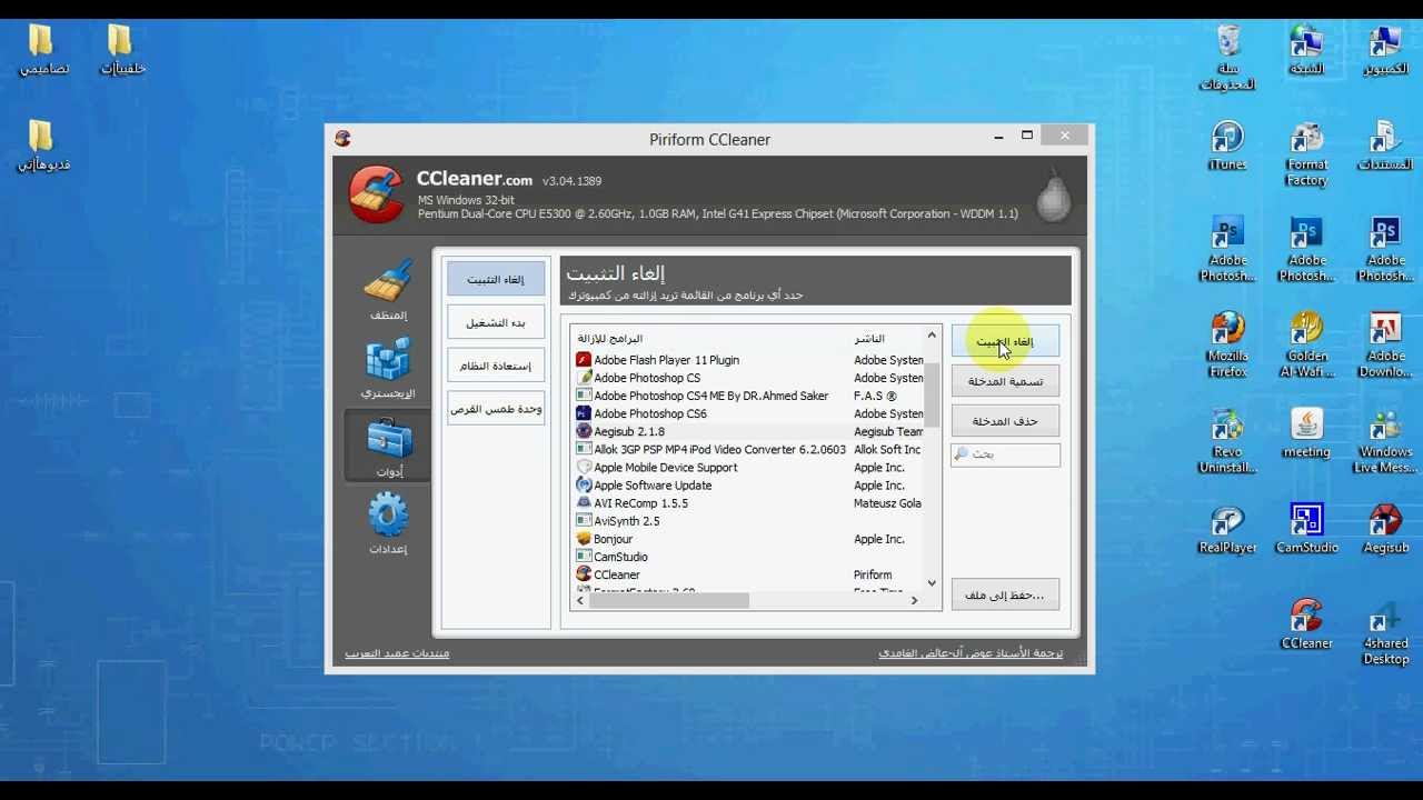 طريقة تثبيت برنامج ccsetup - YouTube
