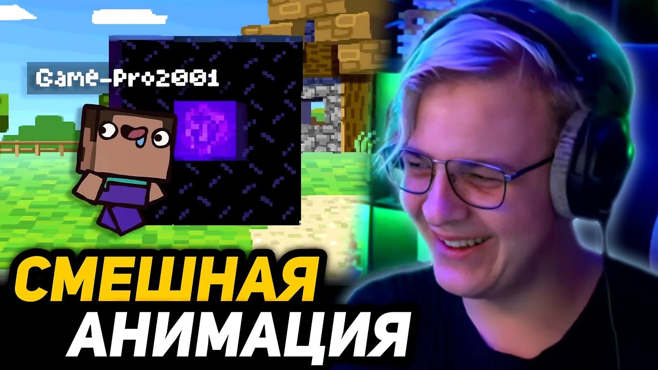 ПЯТЁРКА СМОТРИТ - НАСТОЯЩАЯ ВЕРСИЯ МАЙНКРАФТА | The Ultimate "Minecraft ...