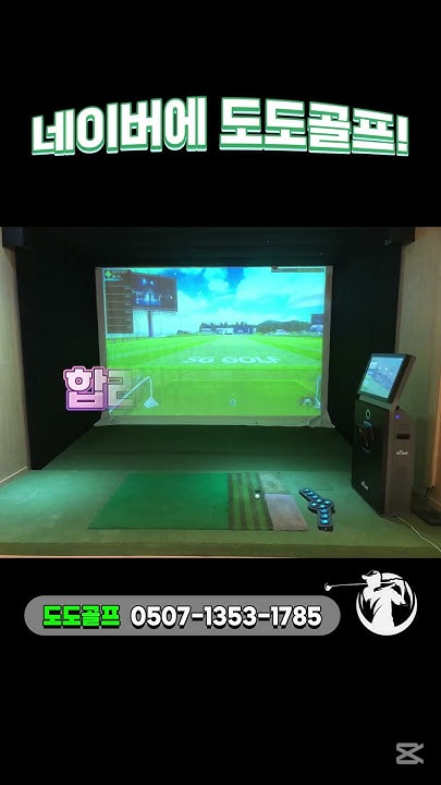 Sg골프로 회사 복지 업그레이드하세요 스크린골프설치 스크린골프 Sg골프 회사복지 사내복지 중고스크린골프 개인용스크린골프 휴게실인테리어 사무실인테리어